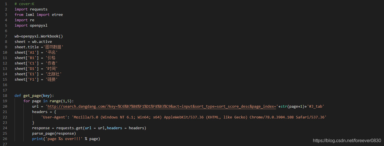 Python爬取当当网图书数据爬取当当网 前十页关 键字为python的书籍id 、书名 、作者 、出版社 、价 Csdn博客