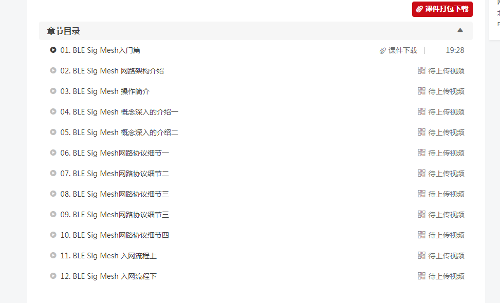 Ble Sig Mesh 协议从零到深入_ble mesh 协议-CSDN博客