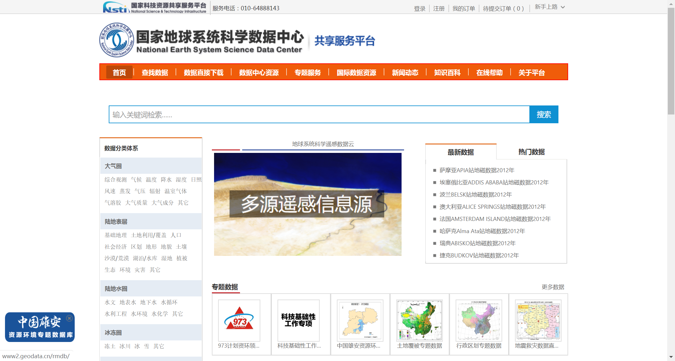 Arcgis Gis常用类型数据下载arcgis练习数据下载 Csdn博客 