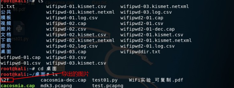 一道关于无线网络和隐写的CTF_cacosmia.cap-CSDN博客
