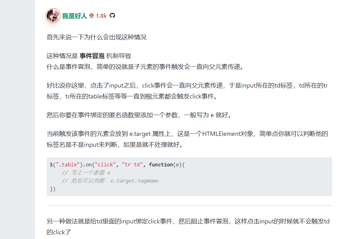 点击table中td 选中td中checkbox问题checkbox放在td标签中报错 Csdn博客 