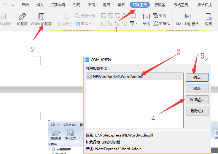 在Word或WPS中加载NoteExpress插件，添加参考文献_wps可以导入noteexpress的参考文献吗？-CSDN博客