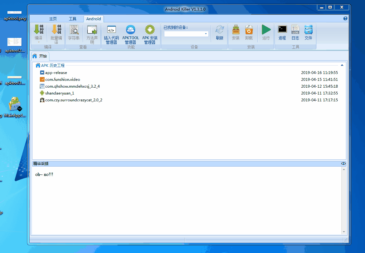 Android Killer中apktool插件更新_android killer更新-CSDN博客