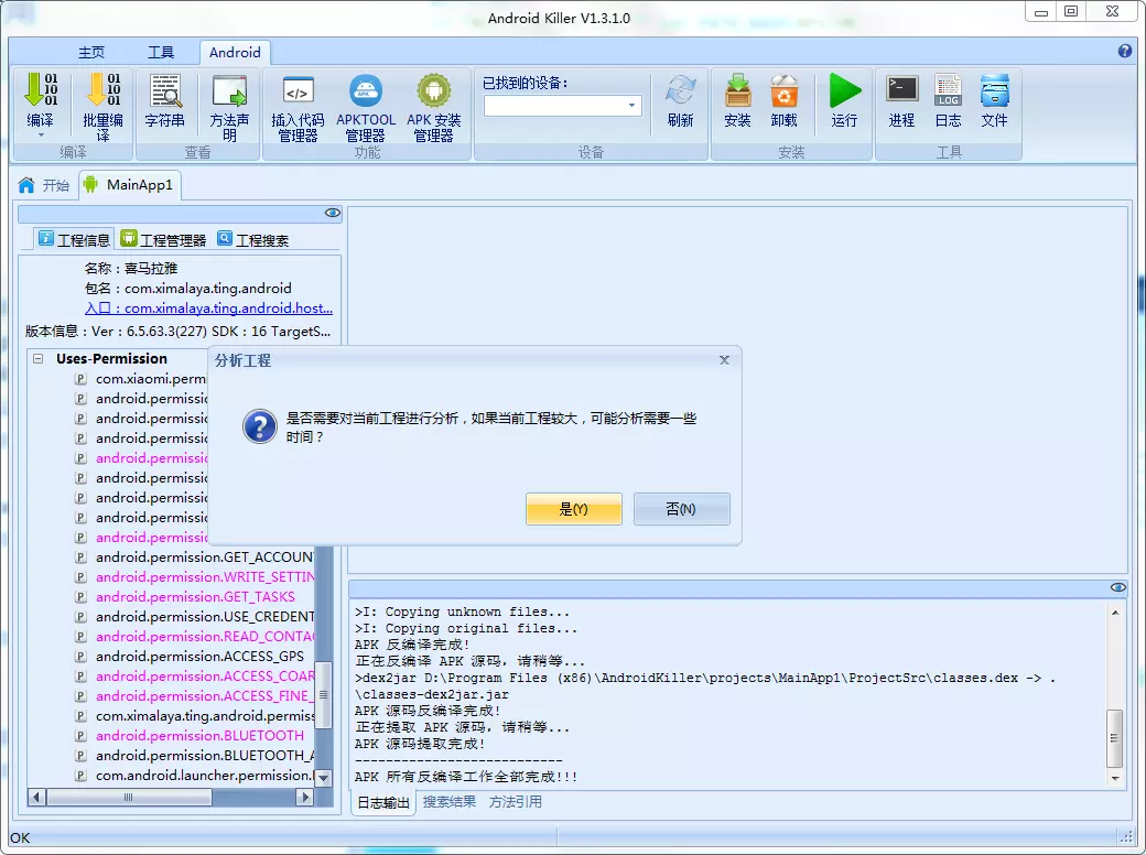 Android Killer中apktool插件更新_android killer更新-CSDN博客