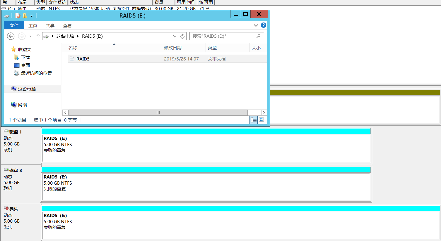 在window server虚拟机上搭建RAID1与RAID5阵列_windows server 2016 raid1-CSDN博客