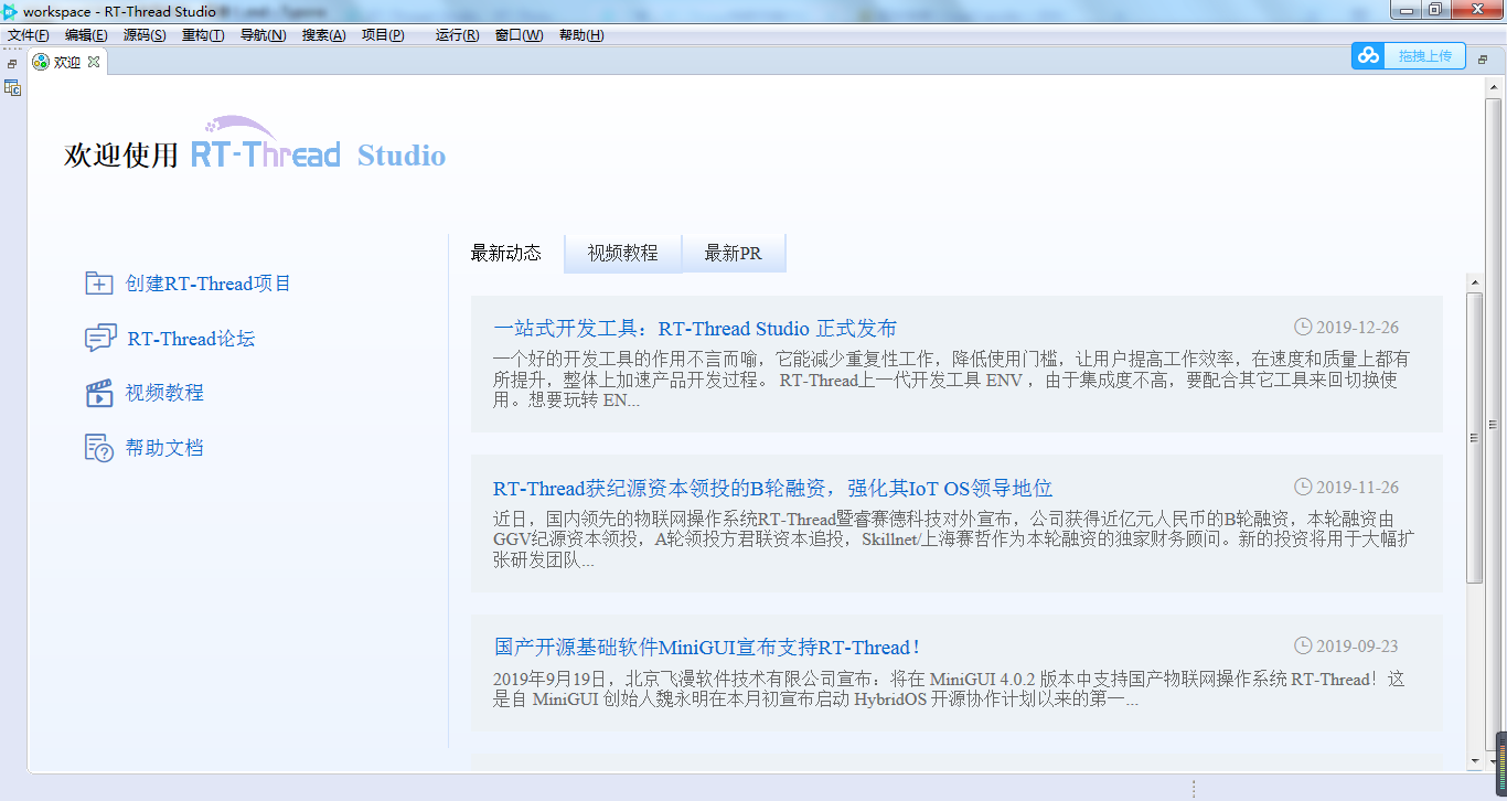RT-Thread | RT-Thread Studio初体验_rt-thread studio是什么-CSDN博客