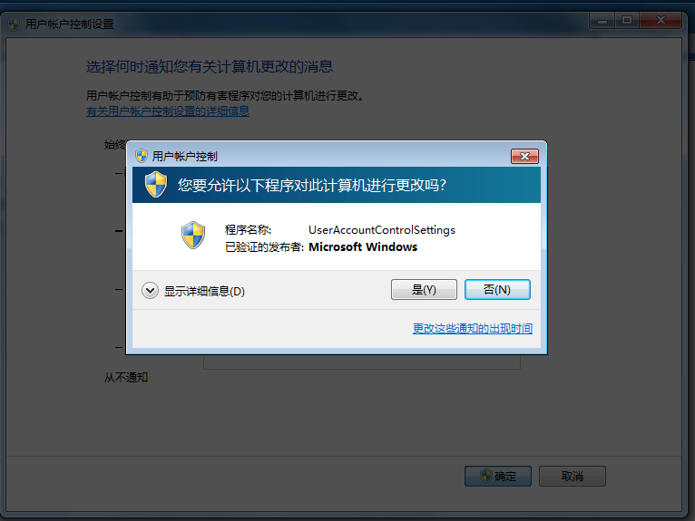 Windows7 UAC 实验_windows怎么让某应用天国uac认证-CSDN博客