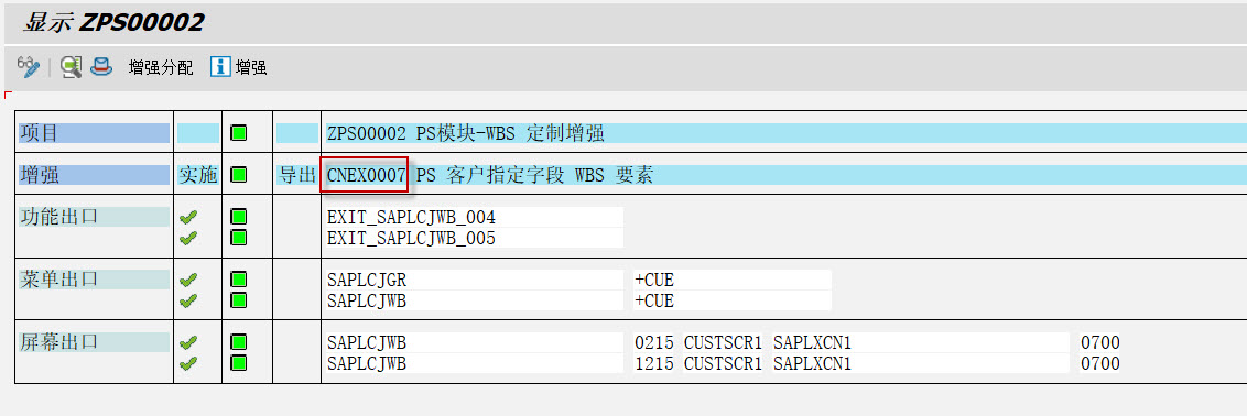 CJ20N/CJ11/CJ12/CJ13 - WBS屏幕增强（SMOD: CNEX0007）_sap cj13-CSDN博客