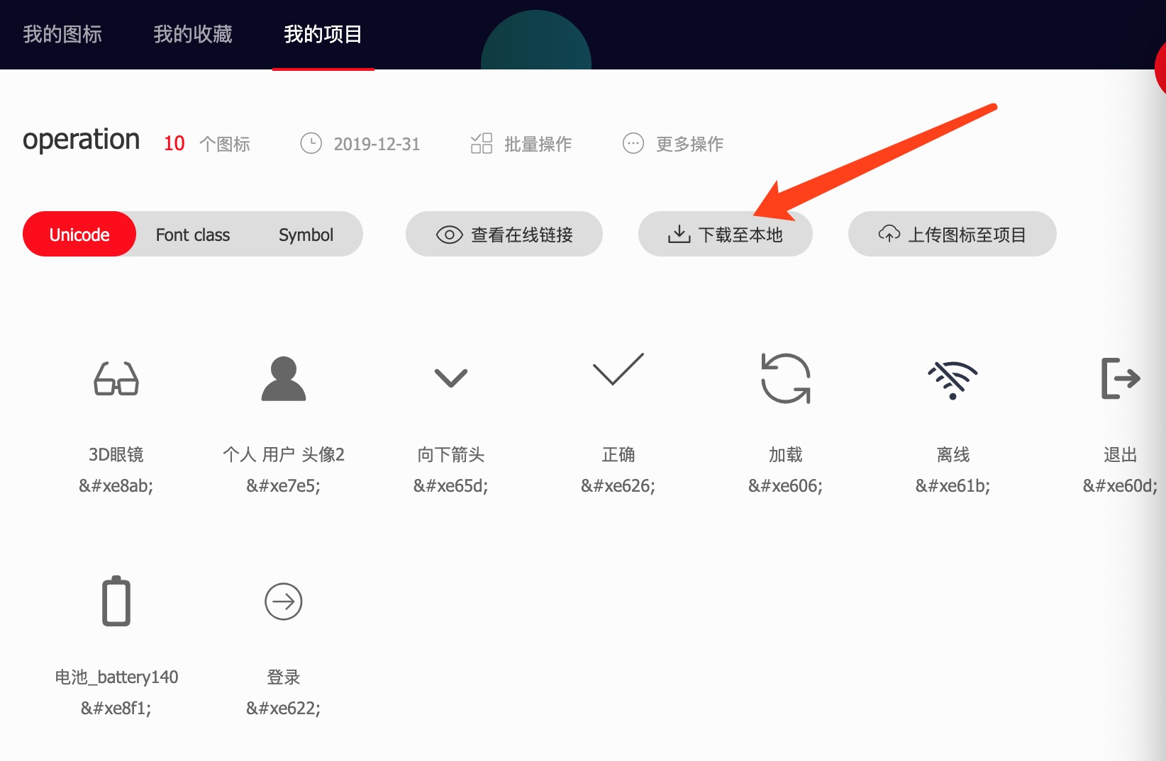 iconfont 的使用方法_iconfont 用发-CSDN博客