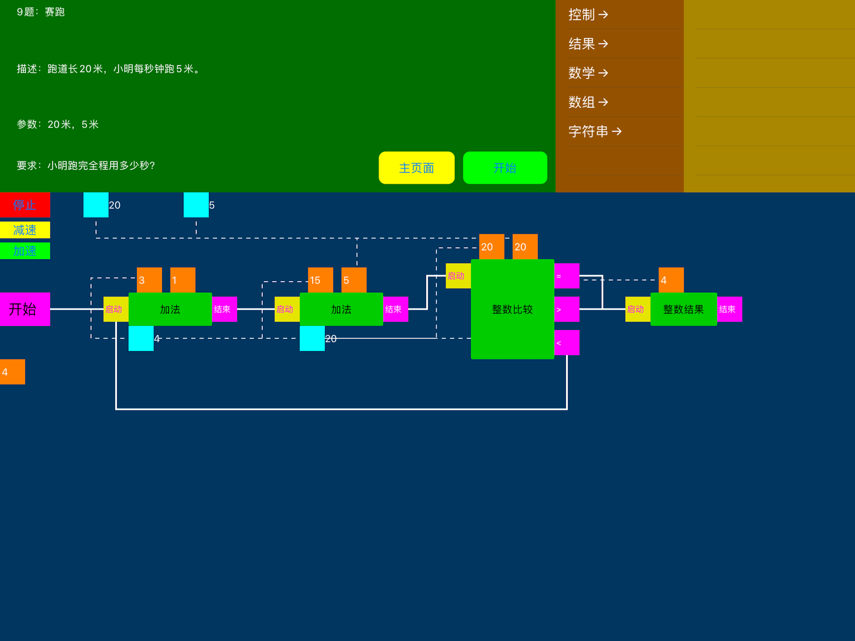 BlockCode 少儿编程 9 《赛跑》_跑道长20米,小明面秒跑5米-CSDN博客
