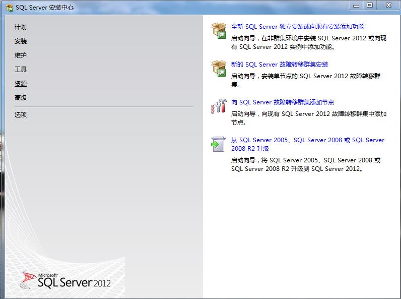 Microsoft SQL Server 2012版下载与安装步骤_sqlserver2012官网下载-CSDN博客
