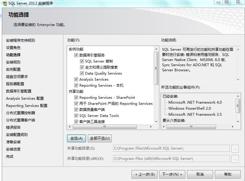 Microsoft SQL Server 2012版下载与安装步骤_sqlserver2012官网下载-CSDN博客