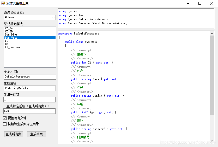 C Sqlserver实体类生成工具 Sqlserver 2014实体类生产器 Csdn博客