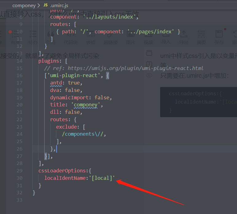 umi中如何可以直接导入css，为什么umi中直接引入css无效?_react-umi css缓存不生效-CSDN博客