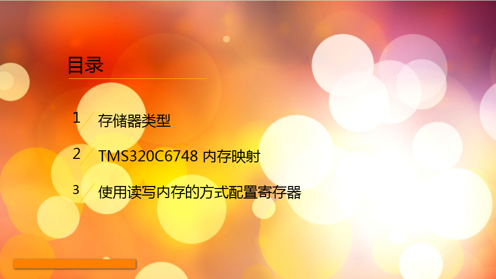 TMS320C6748开发视频教程笔记 第4章 存储空间_ti tms320c6748-CSDN博客