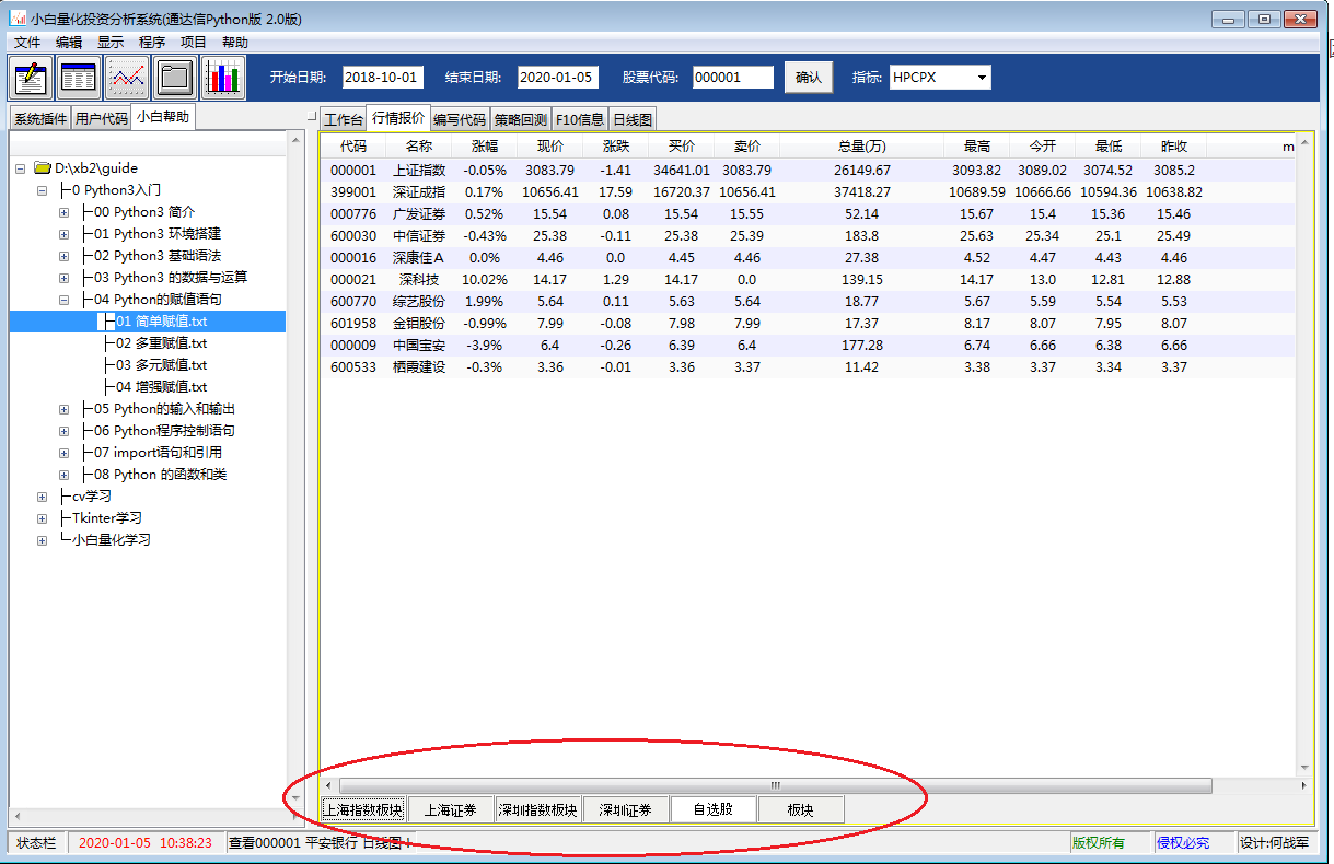 用Tkinter打造GUI开发工具（24）Tree树控件_tkinter tree-CSDN博客