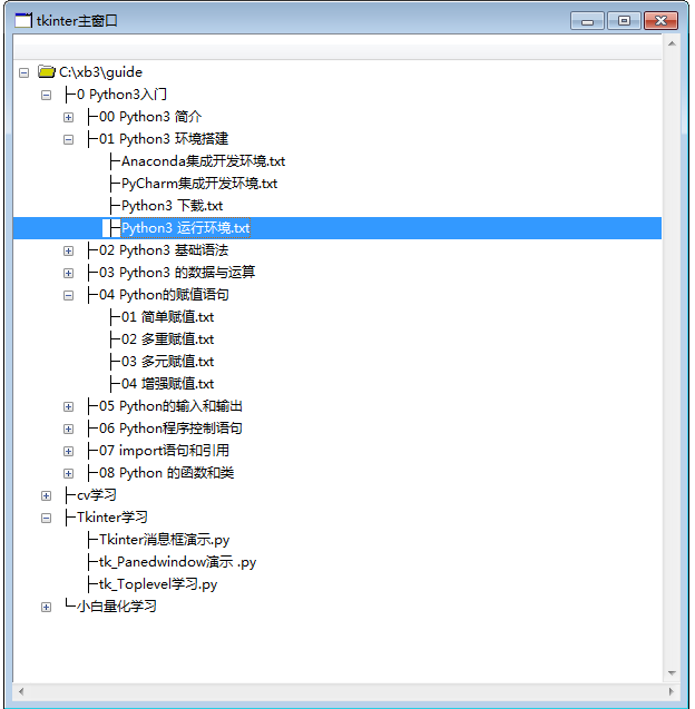 用Tkinter打造GUI开发工具（24）Tree树控件_tkinter tree-CSDN博客
