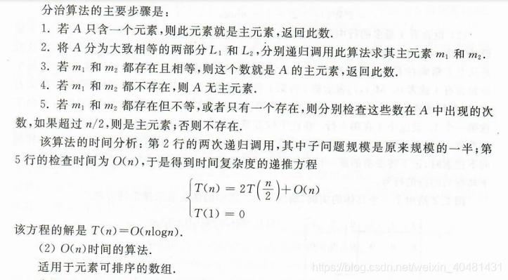 算法设计与分析(第2版)屈婉玲 刘田 张立昂 王捍贫编著 第二章课后习题答案算法分析与设计第二版课后答案屈婉玲 Csdn博客