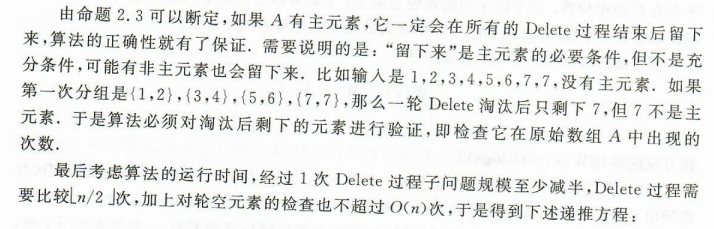 算法设计与分析（第2版）屈婉玲 刘田 张立昂 王捍贫编著 第二章课后习题答案算法分析与设计第二版课后答案屈婉玲 Csdn博客 