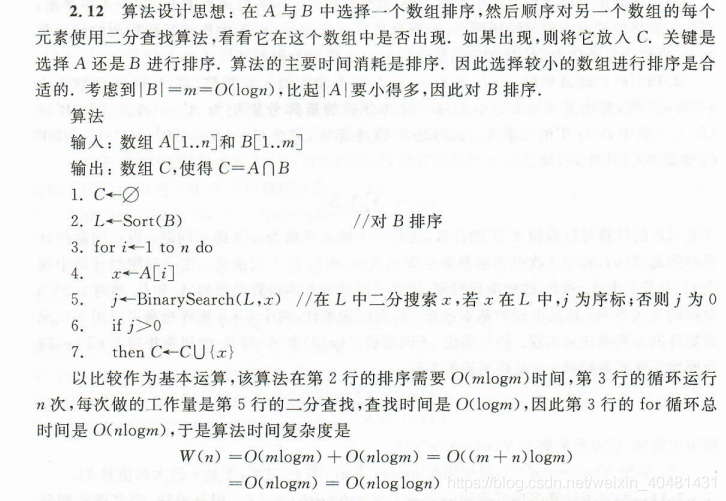 算法设计与分析(第2版)屈婉玲 刘田 张立昂 王捍贫编著 第二章课后习题答案算法分析与设计第二版课后答案屈婉玲 Csdn博客