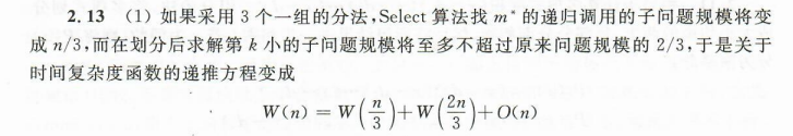算法设计与分析（第2版）屈婉玲 刘田 张立昂 王捍贫编著 第二章课后习题答案算法分析与设计第二版课后答案屈婉玲 Csdn博客