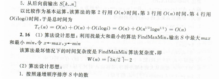 算法设计与分析（第2版）屈婉玲 刘田 张立昂 王捍贫编著 第二章课后习题答案算法分析与设计第二版课后答案屈婉玲 Csdn博客 