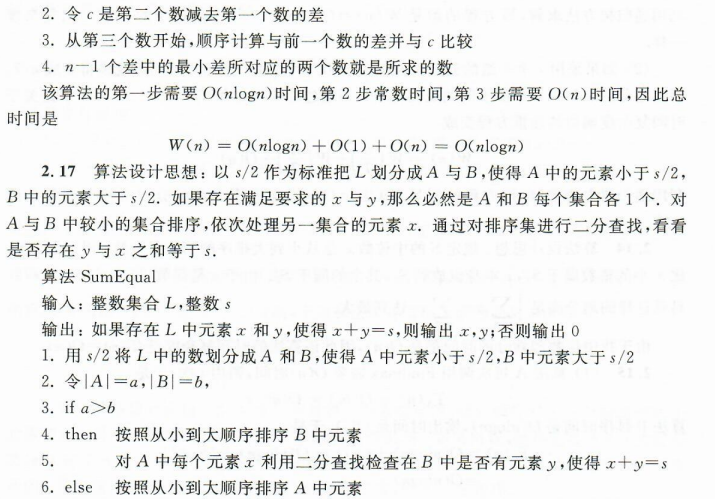 算法设计与分析（第2版）屈婉玲 刘田 张立昂 王捍贫编著 第二章课后习题答案算法分析与设计第二版课后答案屈婉玲 Csdn博客 