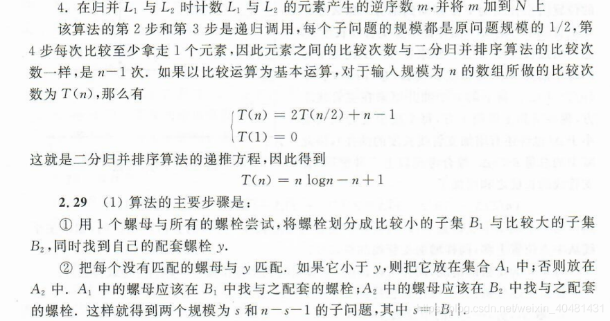算法设计与分析(第2版)屈婉玲 刘田 张立昂 王捍贫编著 第二章课后习题答案算法分析与设计第二版课后答案屈婉玲 Csdn博客