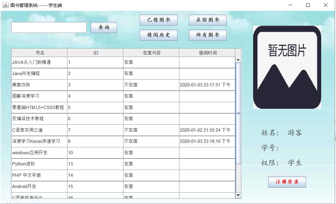 实训周：java Swing 图书管理系统javaswing图书管理系统 Csdn博客 
