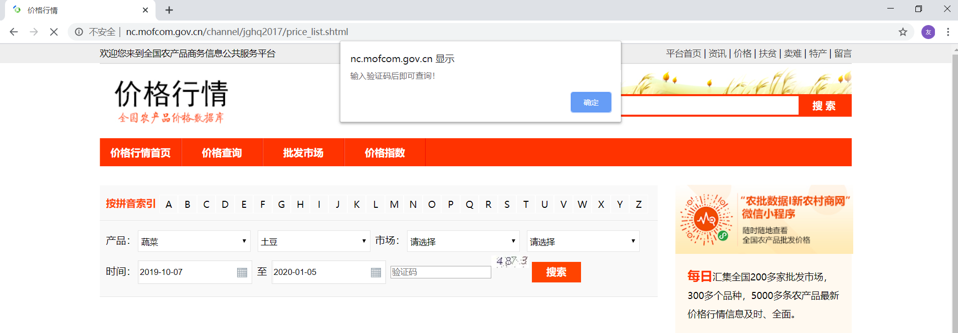 Python Selenium 爬取《全国农产品商务信息公共服务平台》爬取各省市农作物数据 Csdn博客 