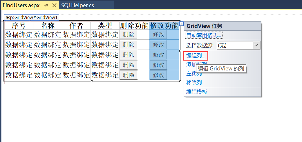 Asp Gridview控件绑定数据进行数据的增删改查aspnet中gridview绑定数据后无法修改 Csdn博客 7718