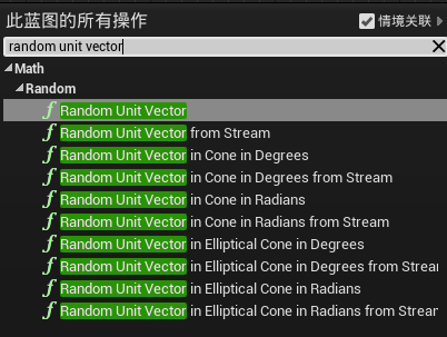 UE4-（蓝图） 在圆锥内部返回随机方向_ue4 random unit vector-CSDN博客