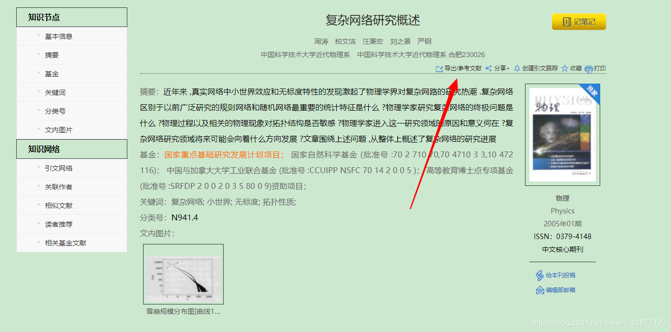 如何获取外文文献、中文文献的引用格式?怎么找到毕业论文的英文引用格式 Csdn博客