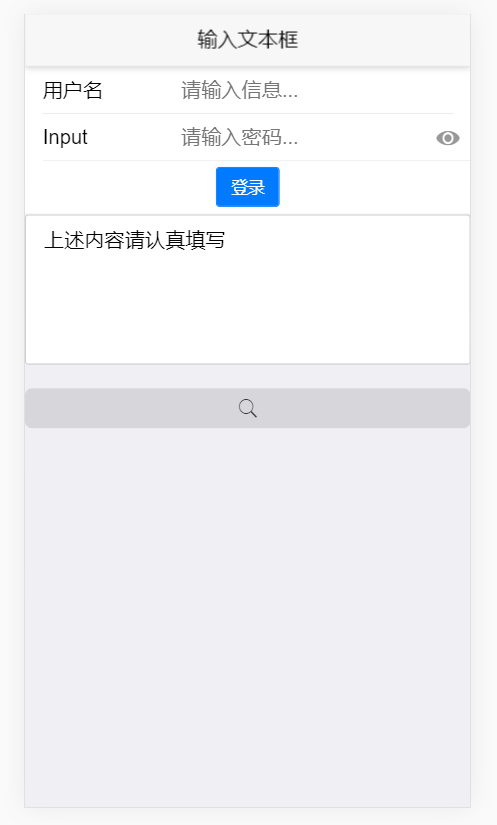 HTML应用开发基础篇 - MUI 框架（二）输入控件_mui-input-group-CSDN博客
