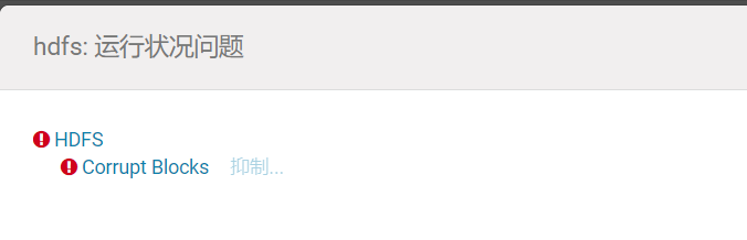 hdfs missing blocks corrupt blocks_hdfs missing block 原因-CSDN博客
