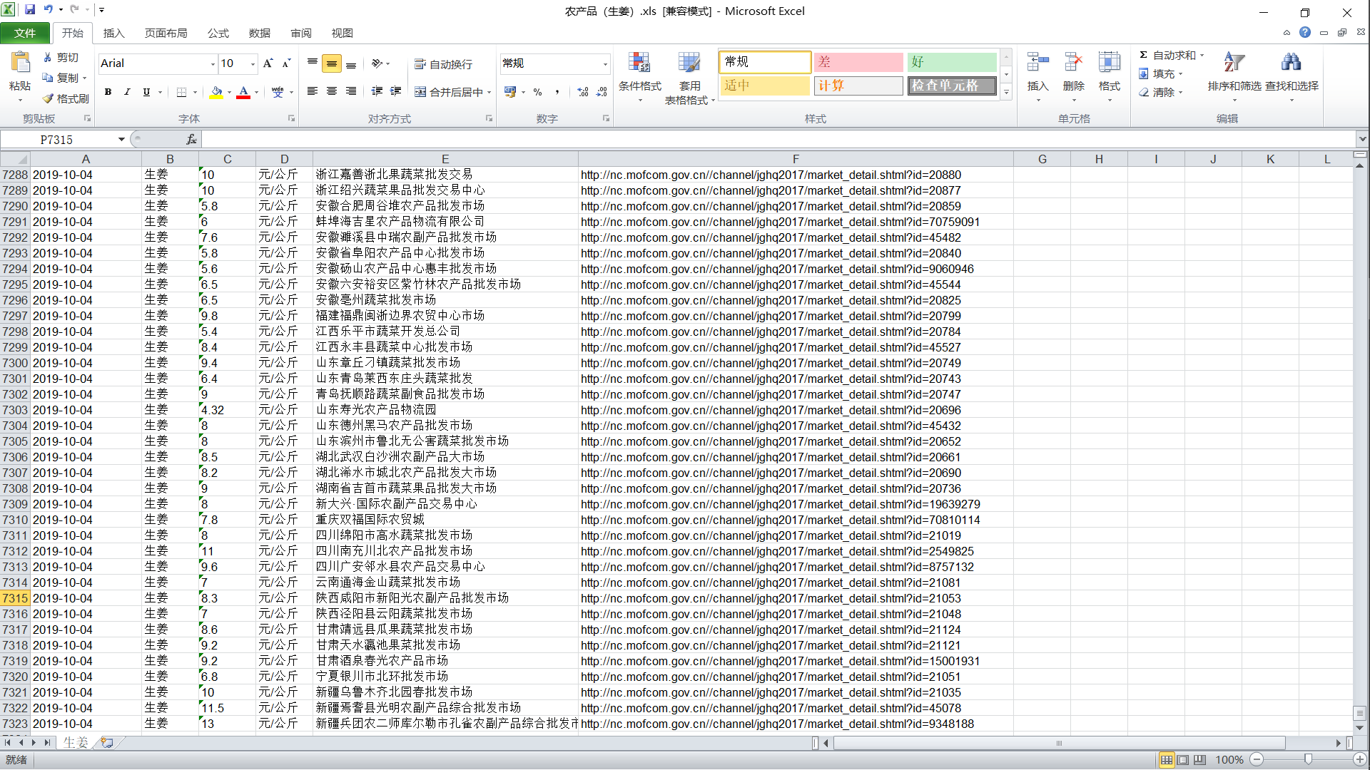 Python Selenium 爬取《全国农产品商务信息公共服务平台》爬取各省市农作物数据 Csdn博客 