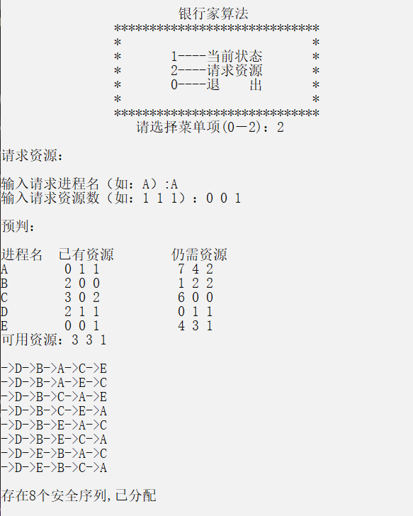 操作系统 银行家算法（显示当前所有安全序列） C语言参考表51给出的数据编写c程序查找安全序列判断系统状态是否安全。进程提出资 Csdn博客
