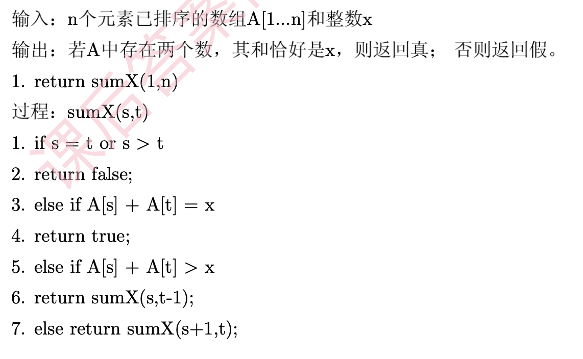 算法设计技巧与分析 答案整理算法设计技巧与分析课后答案 Csdn博客