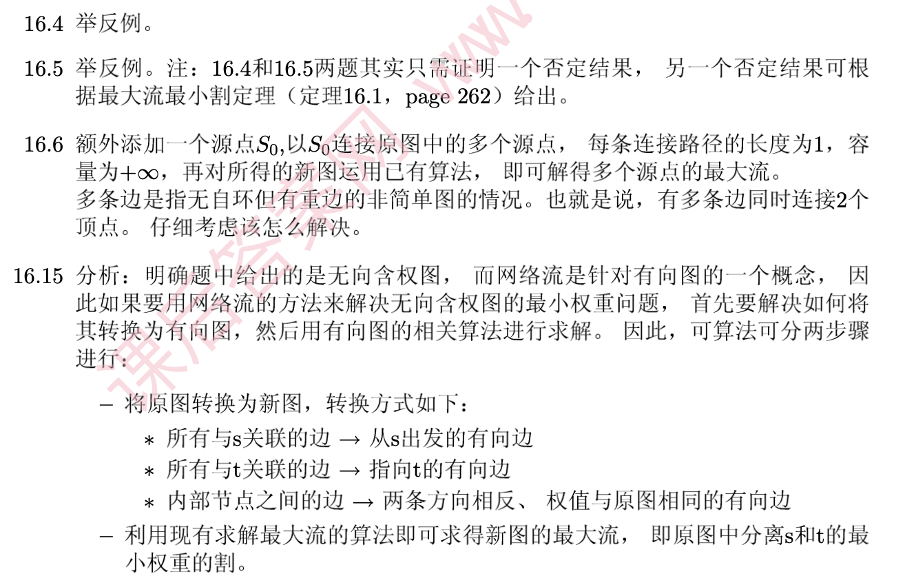 算法设计技巧与分析 答案整理算法设计技巧与分析课后答案 Csdn博客