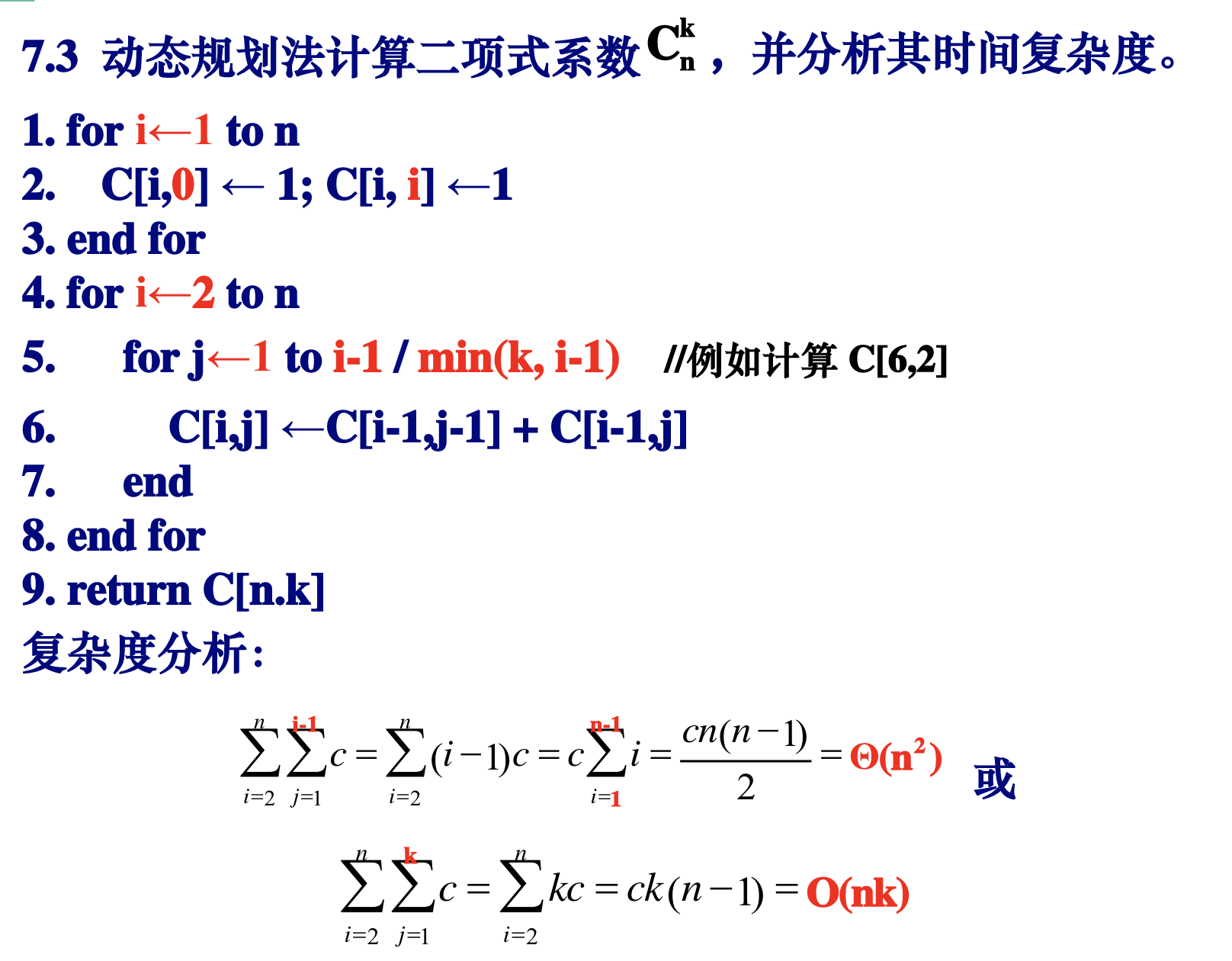 算法设计技巧与分析 答案整理算法设计技巧与分析课后答案 Csdn博客