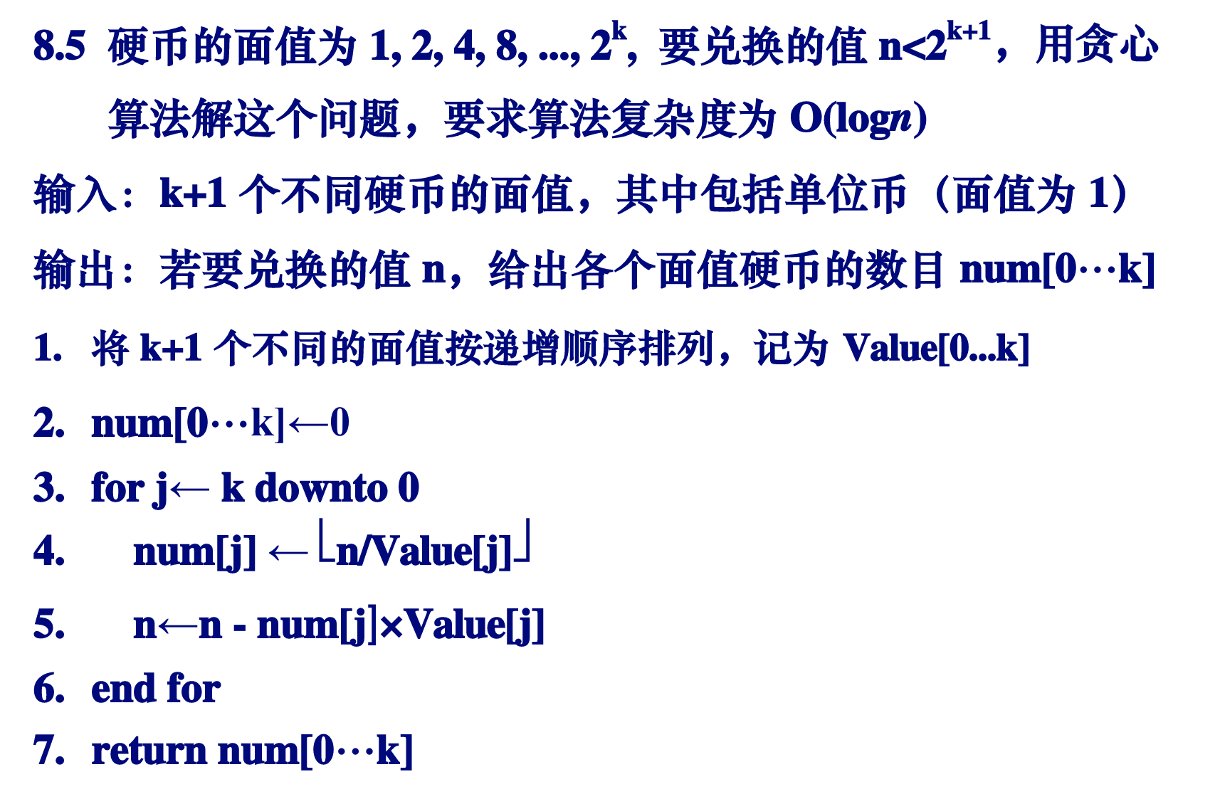 算法设计技巧与分析 答案整理算法设计技巧与分析课后答案 Csdn博客