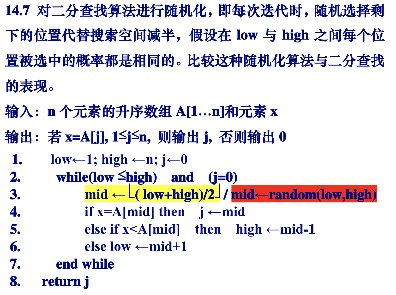 算法设计技巧与分析 答案整理算法设计技巧与分析课后答案 Csdn博客