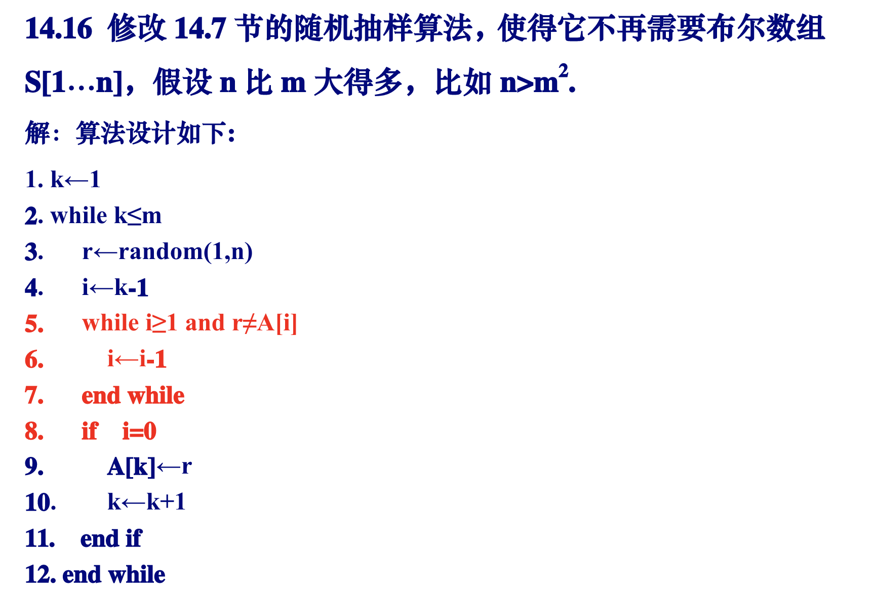 算法设计技巧与分析 答案整理算法设计技巧与分析课后答案 Csdn博客