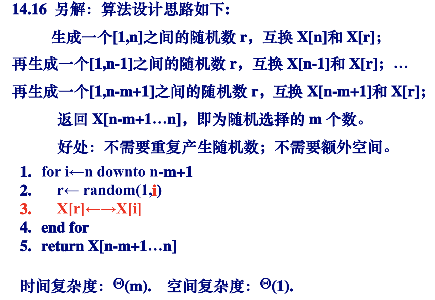 算法设计技巧与分析 答案整理算法设计技巧与分析课后答案 Csdn博客