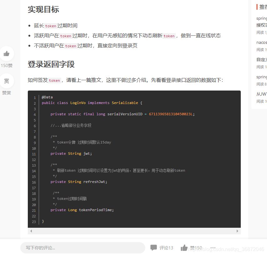 微服务jwt登录过期解决方案jwttoken过期 Csdn博客