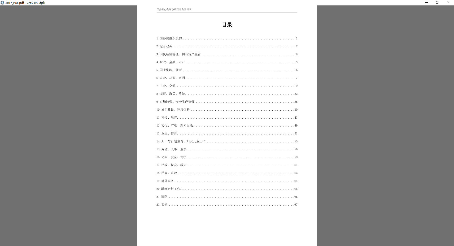 VS2015编译mupdf库并实现本地pdf文件预览_vs2015使用mupdf-CSDN博客