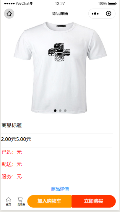 微信小程序的底部和顶部固定（购买和导航栏）夜的第七章丶的博客 Csdn博客 