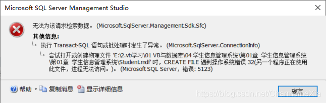 Sql Server附加数据库的方法,及出现错误的解决办法(错误:5123)附加数据库时出错 Csdn博客