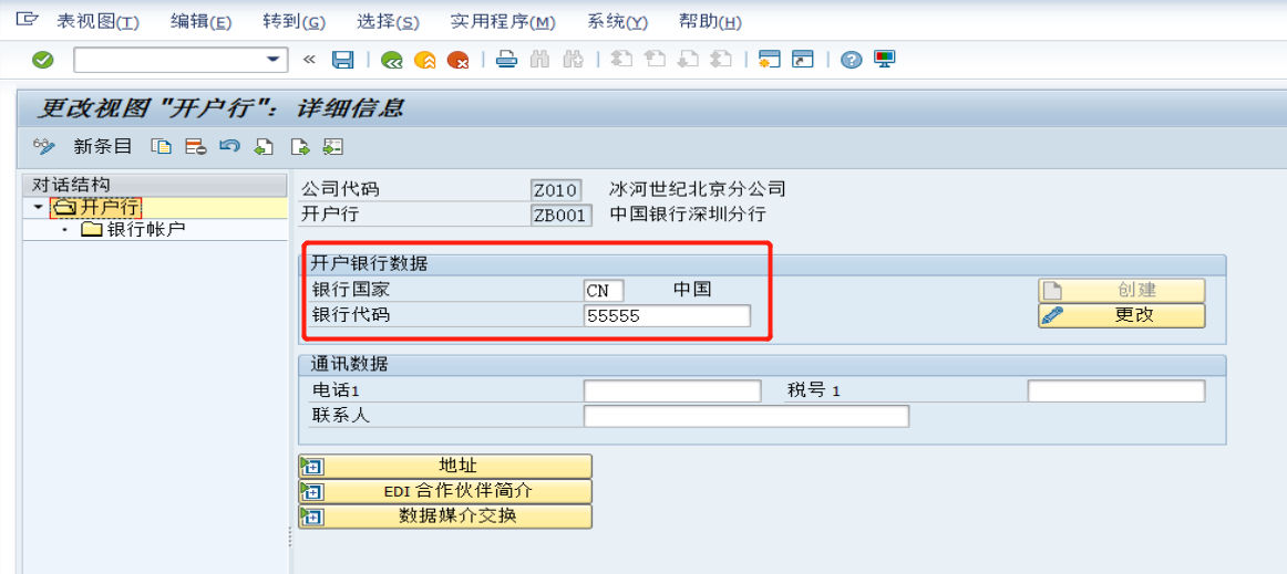 SAP FI01&FI12的差异-CSDN博客