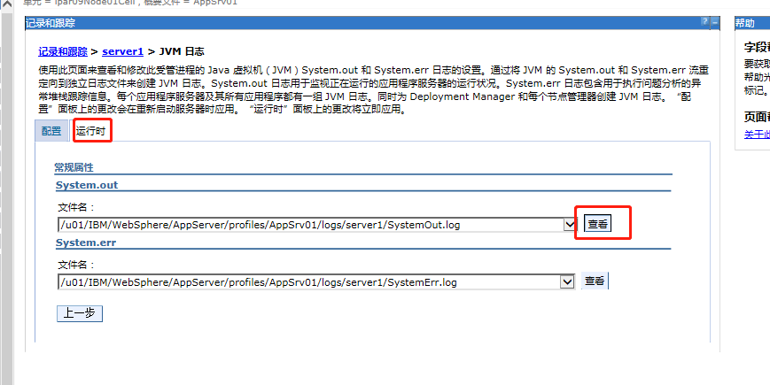 Was855控制台查看日志中文乱码问题_怎么将was中间件改成中文-CSDN博客
